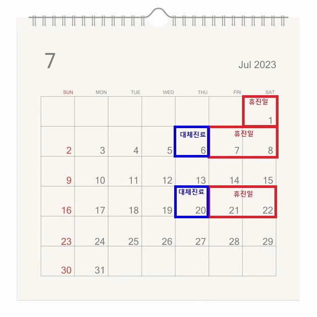7월 휴원일정 7월6 20일 대체진료 염차경유외과